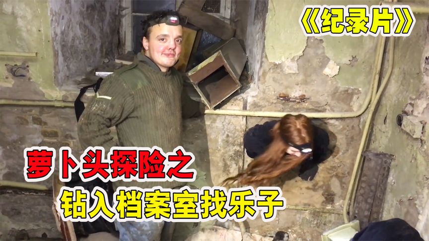 纪录片:荒废百年的档案室,竟是这番景象!