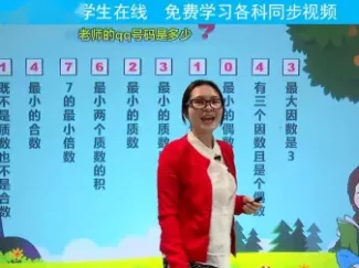 人教版小学数学五年级下册07、质数和合数(二)_batch