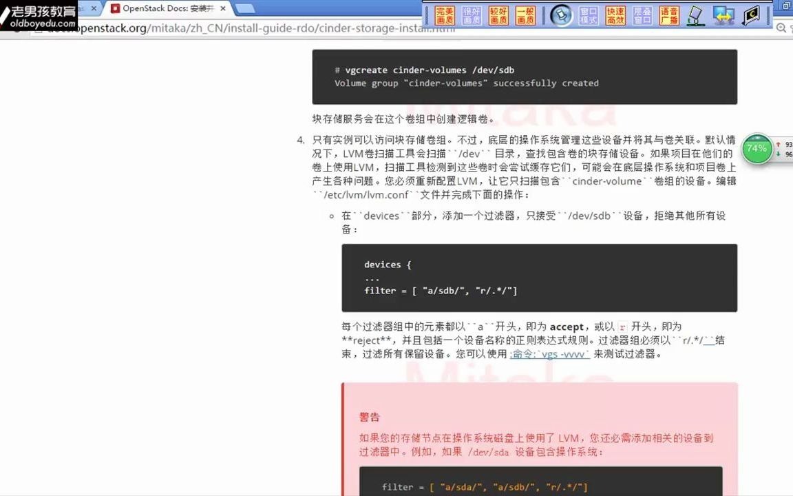 L020-老男孩高级架构师体系-OpenStack实战开发(3)-04-cinder云硬盘...