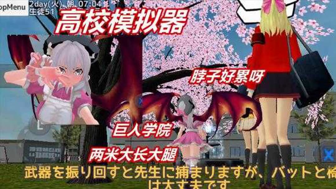 高校模拟器:巨人学院正确姿势 趴着走?到处都是腿长两米的妹子