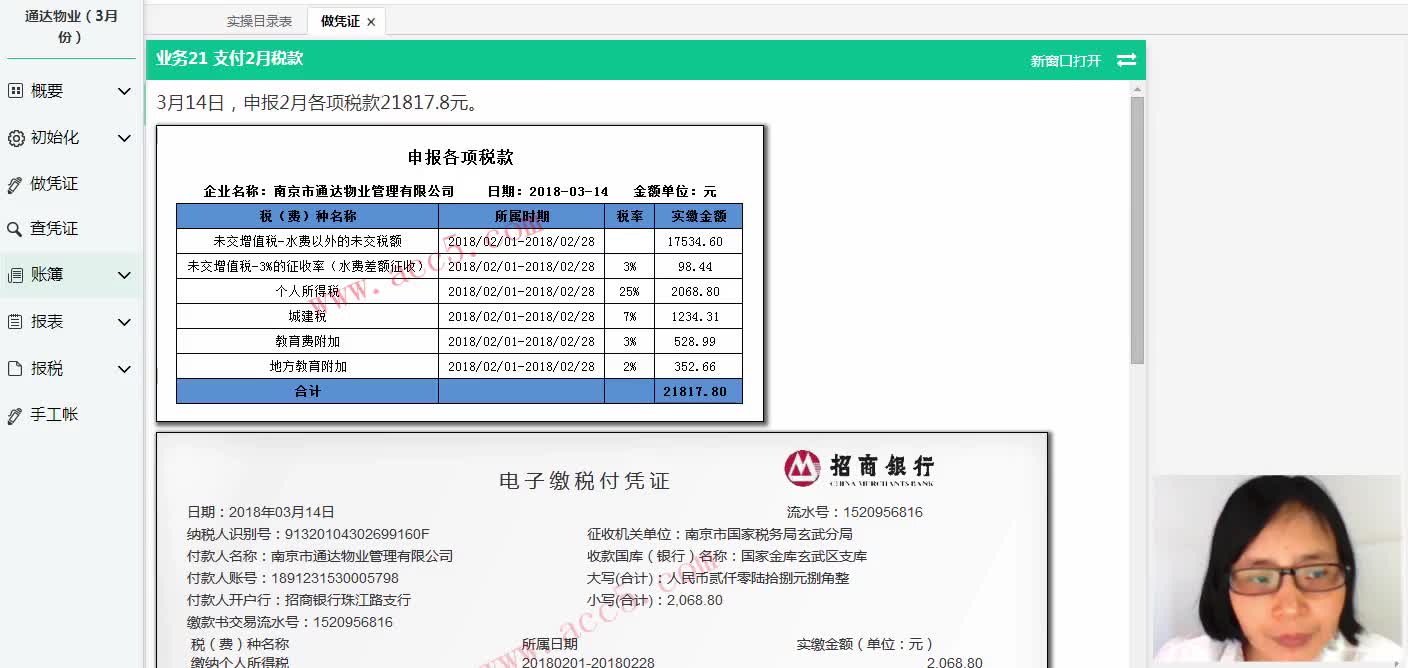 物业会计核算_物业会计实务_物业会计账务处理