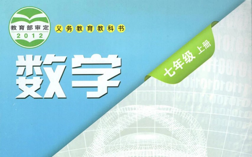 初中数学沪科版七年级上册4.5角的比较与补(余)角