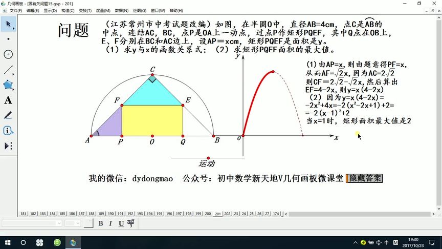 几何画板之动点问题之(201)