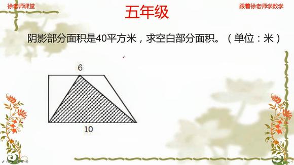 小学数学梯形,三角形的面积,做题的时候一定要认真仔细