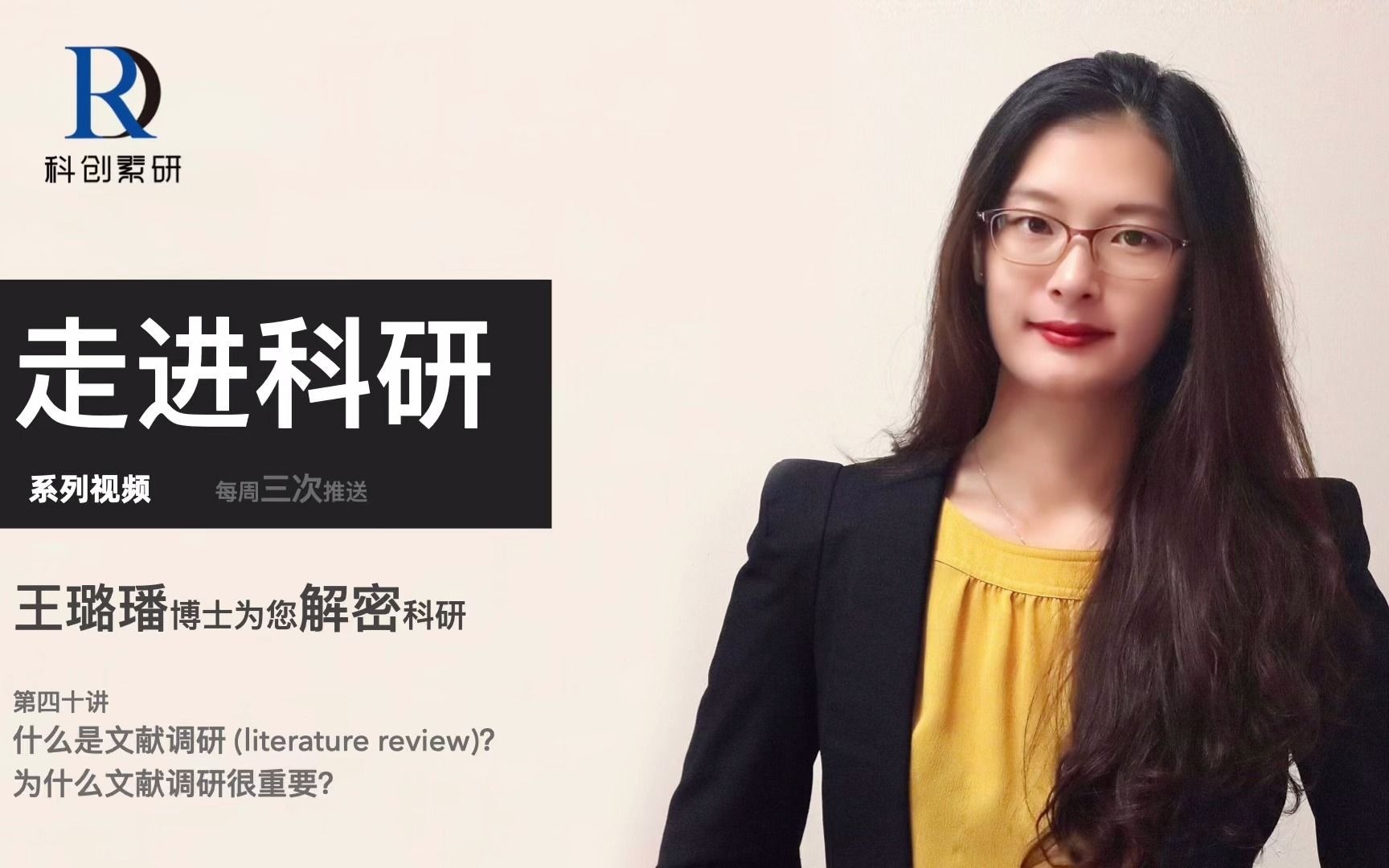 ...第四十讲:什么是文献调研(Iiterature Review)?为什么文献调研很重要?