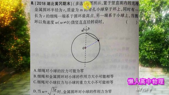 高中物理五年高考三年模拟2019BP50A8匀速圆周运动无支持力的条件