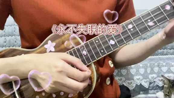 #永不失联的爱 永不失联的爱