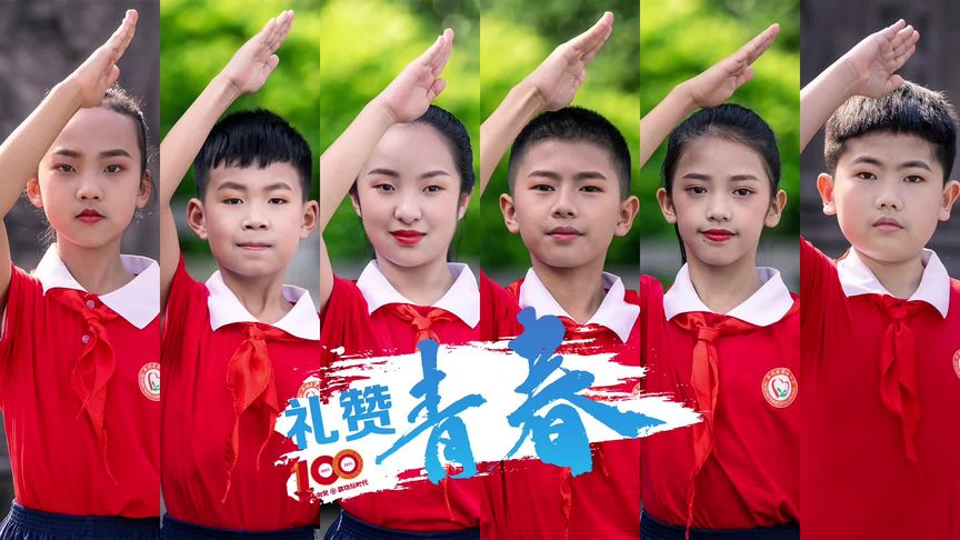 礼赞青春,少先队员献词