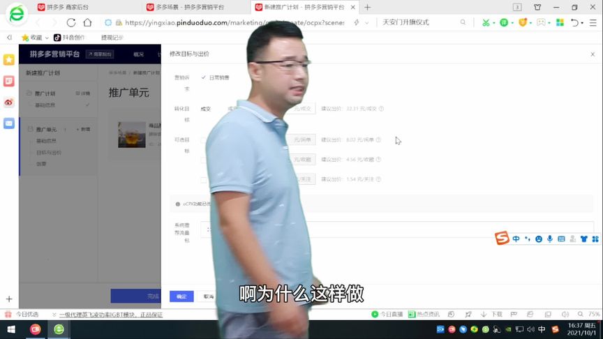 #拼多多运营技巧 场景的ocpx出价