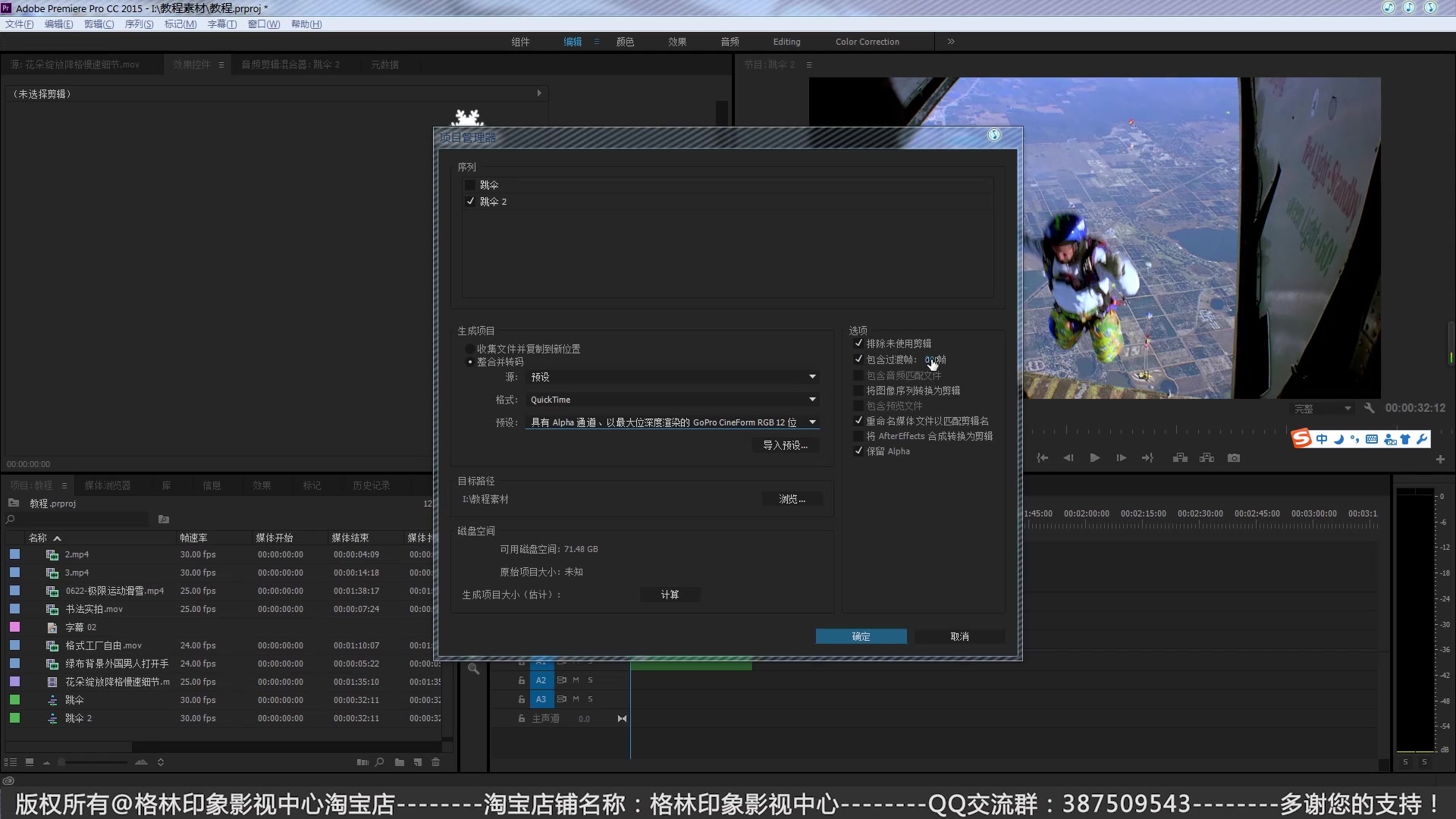 PR视频剪辑教程:7.1 使用项目管理器整理素材