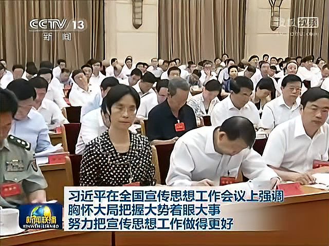 习近平称意识形态工作是党极端重要的工作