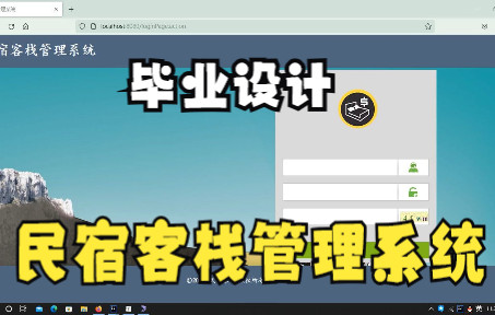 java毕业设计基于JavaWeb的民宿客栈管理系统,酒店管理系统,Java...