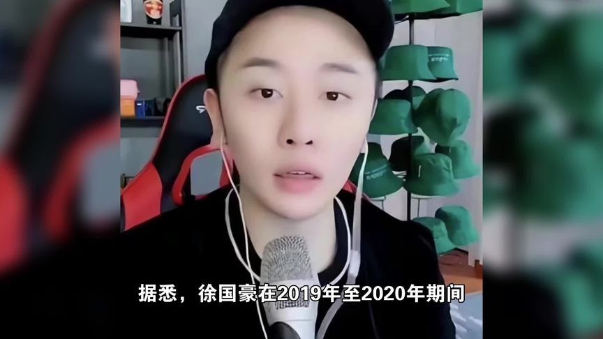 网红徐国豪偷逃税被追缴并罚款1.08亿,盘点那些偷税被查网红明星