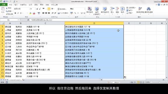 合并分裂开的数字或文本Concatenate函数