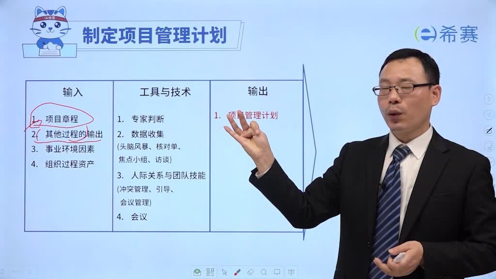 4.2制定项目管理计划01#项目管理#PMP