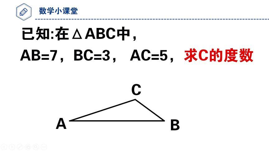 初中数学竞赛题,不用余弦定理,如何求角度?