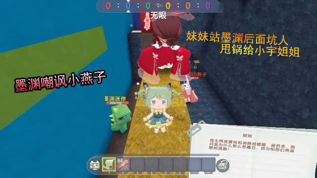 迷你世界:站墨渊后面坑人,甩锅给小宇姐姐,墨渊嘲讽小燕子
