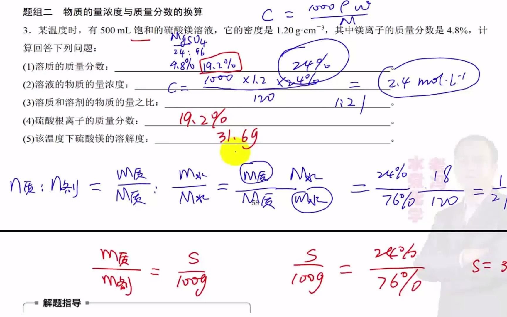 高考化学:一轮复习04-08 溶液的稀释与物质的量浓度的计算 含独创...