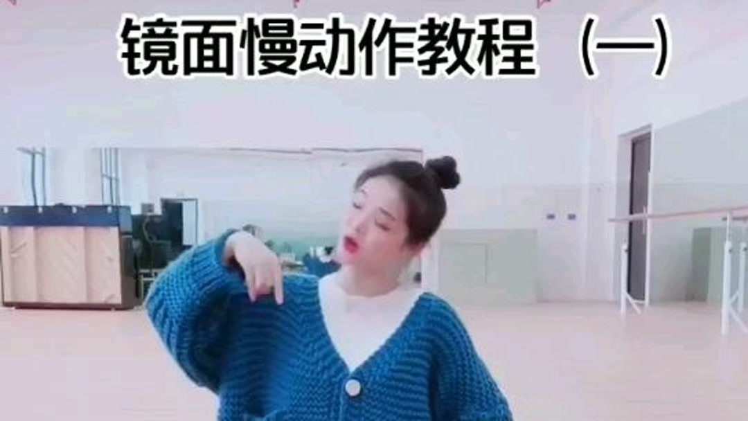 小道童手势舞慢动作教程
