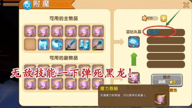 迷你世界474:新版附魔属性,无限反弹,黑龙打你自己被.