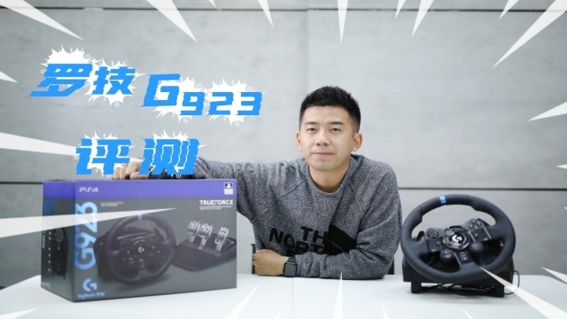 室内车手韩啸体验全新罗技G923模拟赛车方向盘