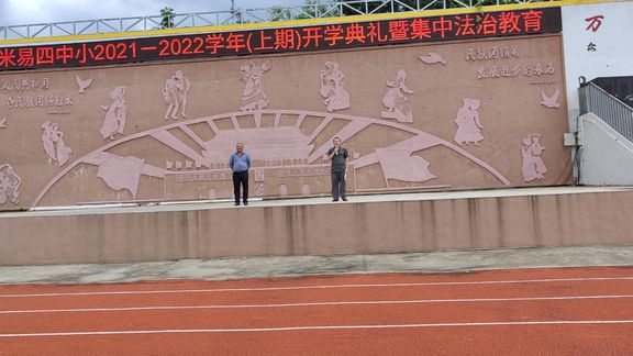 米易县笫四中小学校开学第一天法制副校长给全体师生上法制课