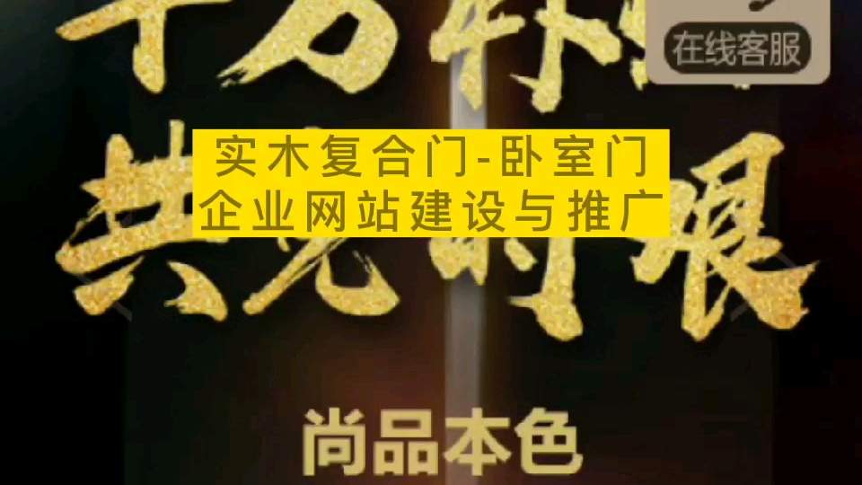 实木复合门-卧室门企业网站建设与推广