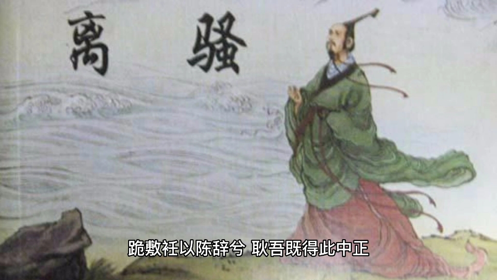 高中必背文言文阅读,《离骚》,快速记忆