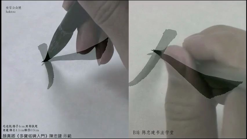 4.陈忠建《多宝塔碑》-毛笔字基础教学-撇捺、八入人大夫天