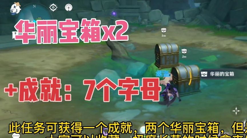 原神,2华丽+1成就,有耐心看完就来领,鹤观7个石板任务,6分半