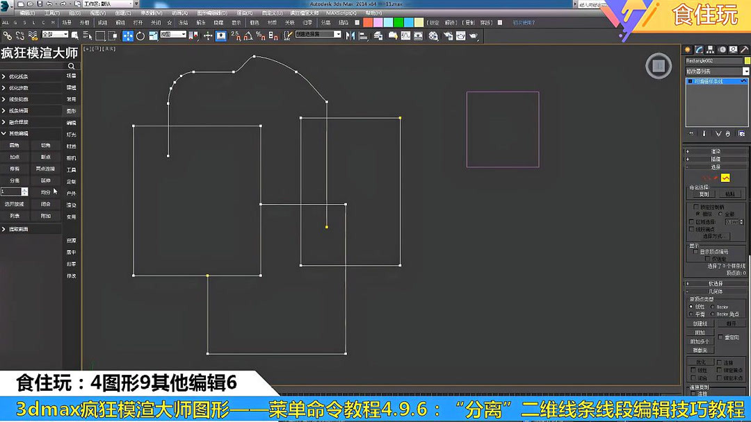 疯狂模渲大师|3dmax图形分离了二维线条后,线段有什么编辑技巧?