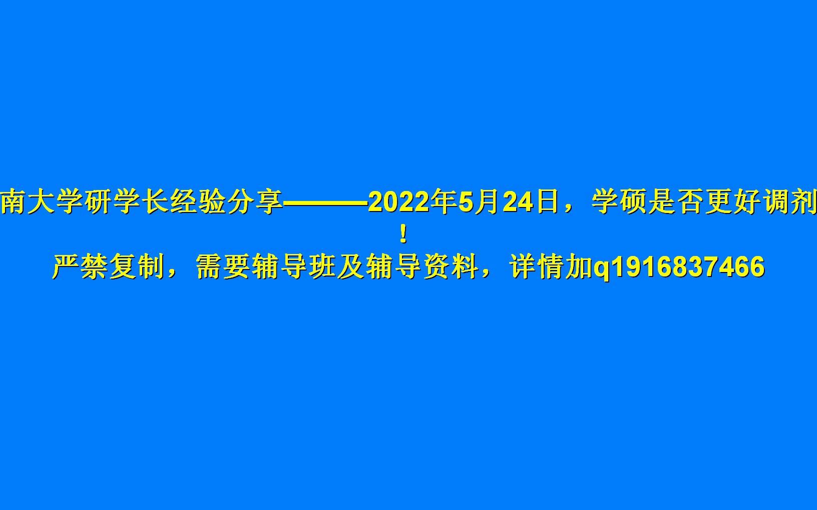 2022-5-24-学硕是否更好调剂?