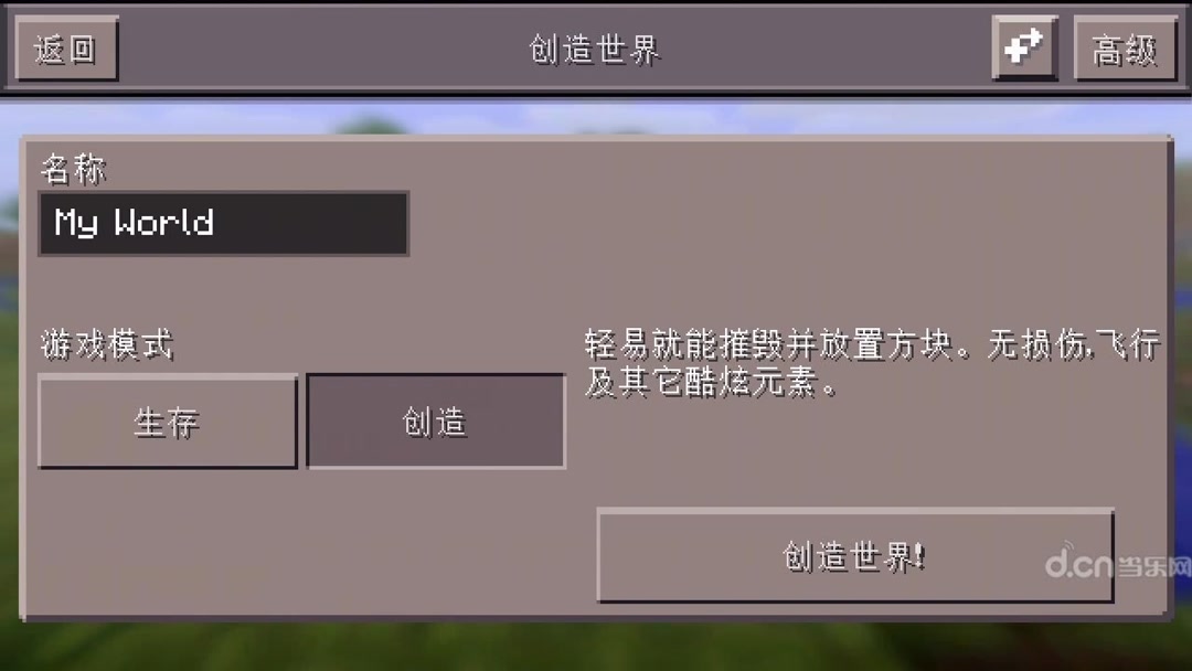 我的世界手机版种子使用视频教程