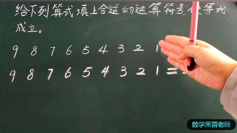 三年级数学填运算符号题更关注思维过程,四两拨千斤