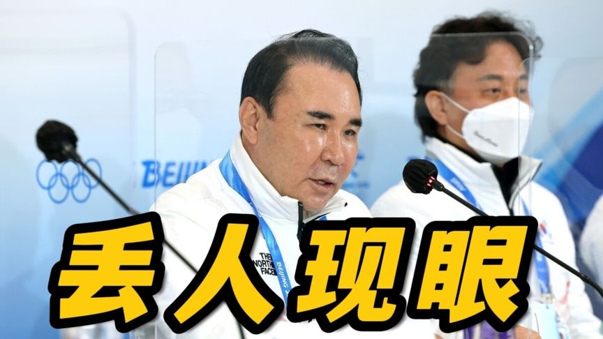 丢人现眼!韩国队输不起,大闹冬奥会,国际滑联驳回申诉大快人心