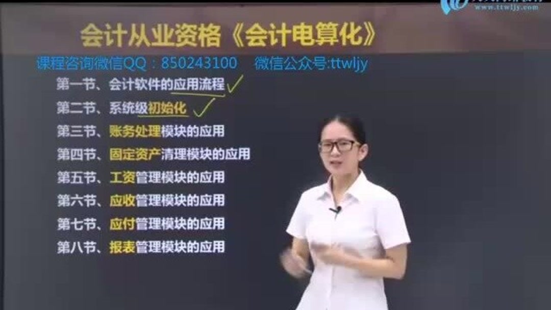 安徽会计电算化实务操作视频教程