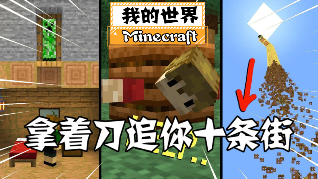 我的世界:恶搞朋友的50种方法,很好玩就是费朋友!