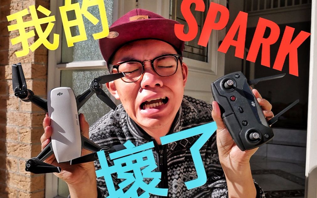 【评测】我的DJI SPARK坏了!谁来帮帮我!MaxTV