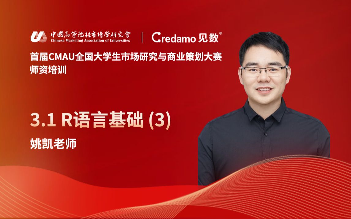 R语言基础③-数据类型与常用函数①-北大和宾夕法尼亚大学联合培养...