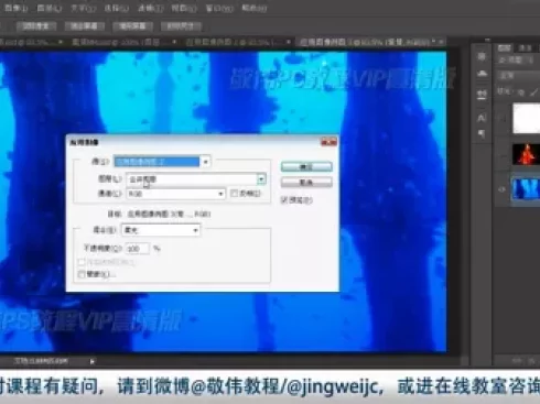 敬伟ps视频教程 B06-26调色课程-应用图像命令_高清_标清