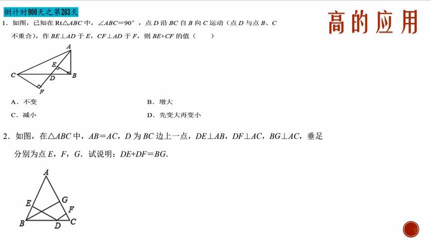 初中数学900天倒计时263:八年级上三角形高的应用