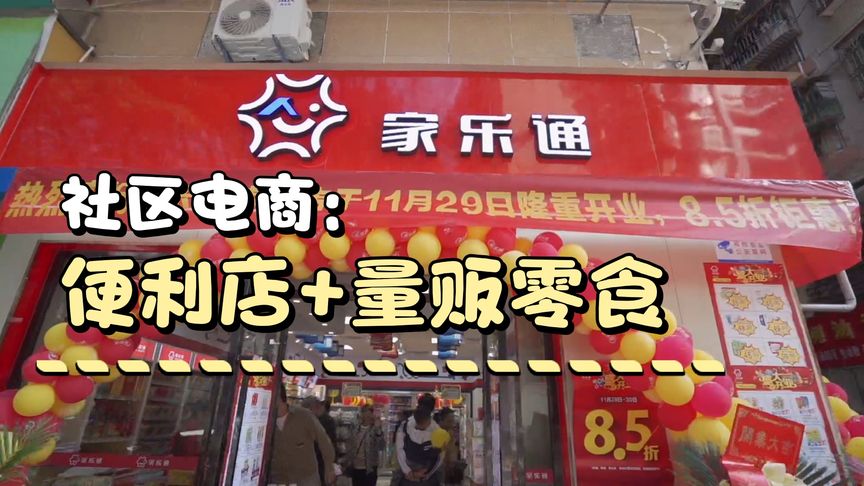 下一风口,社区电商,便利店还可以这样玩~