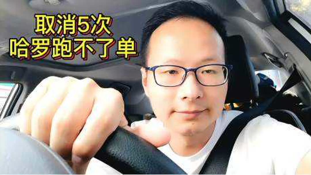 第一次下早班,今天跑了210,只因顺风车取消5次,每天只能接4单