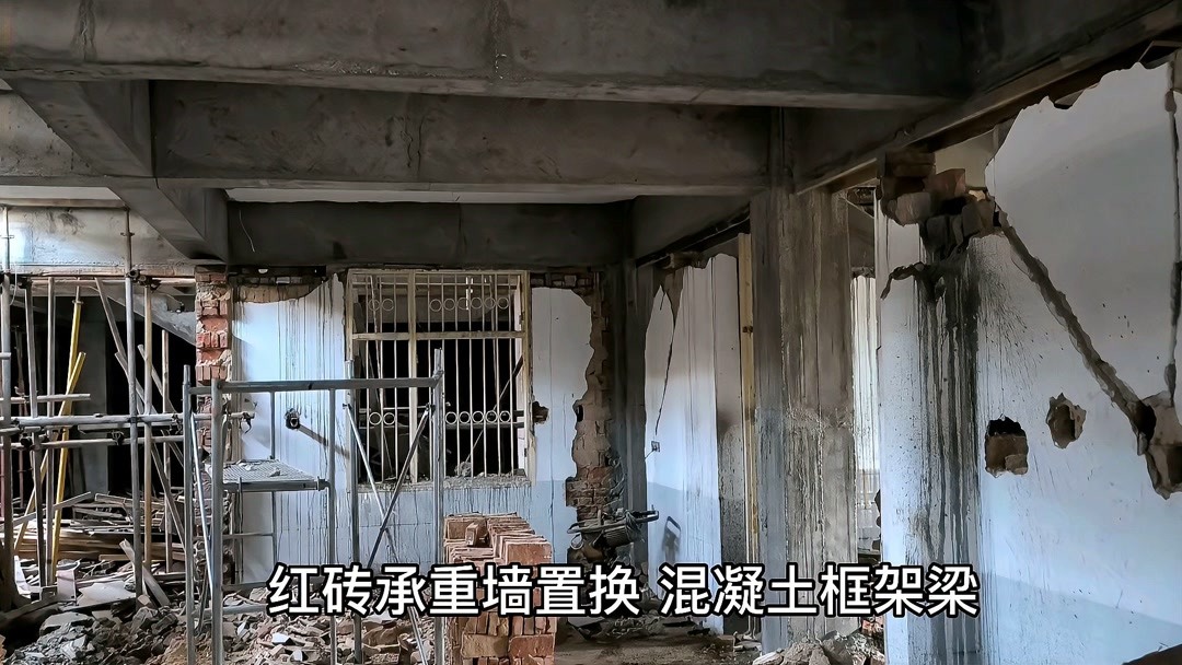红砖承重墙更换混凝土梁,砖墙置换大梁