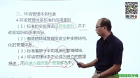 课时18-职业健康安全管理体系与环境管理体系.mp4