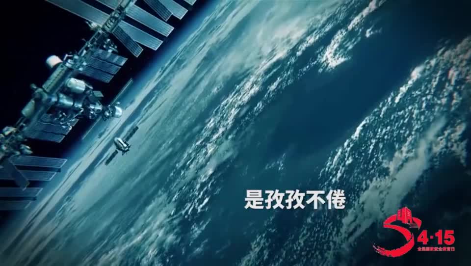 总体国家安全观公益宣传片