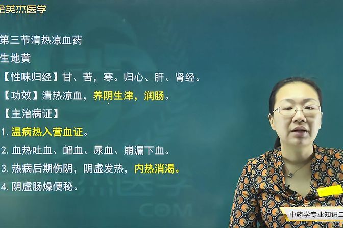 中药清热药03清热凉血药01生地黄、玄参、牡丹皮的功效和主治病症