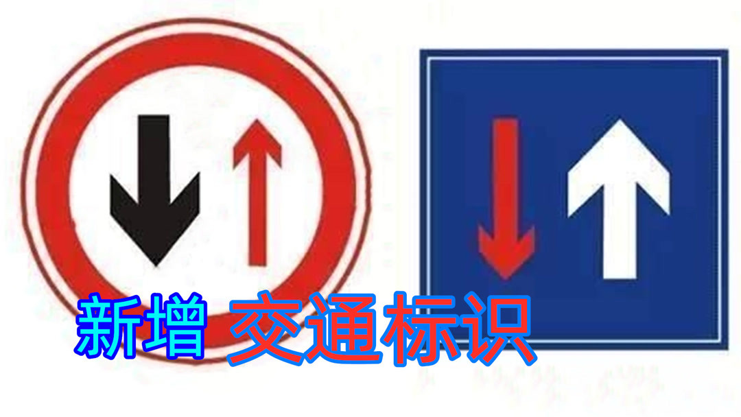 新增的五条交通标识,不懂的别开车,否则12分一天扣完!都学着点