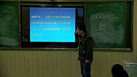 苏教版小学五年级科学上册三单元电和磁1简单电路-郭老师公开优质课(...