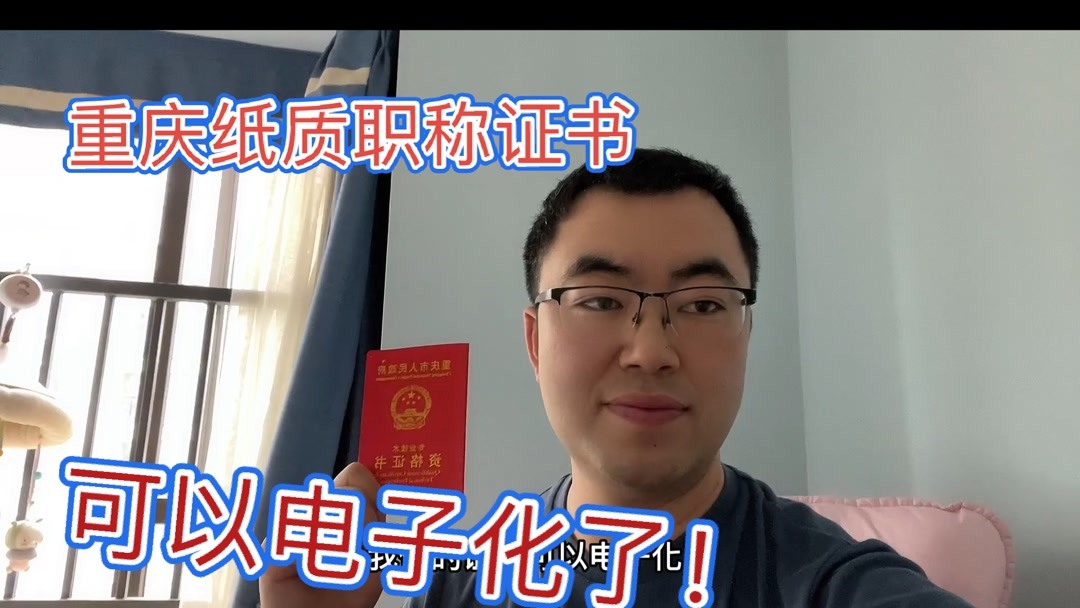 重庆纸质职称证书可以电子化了,再也不担心丢失补办了,快来看
